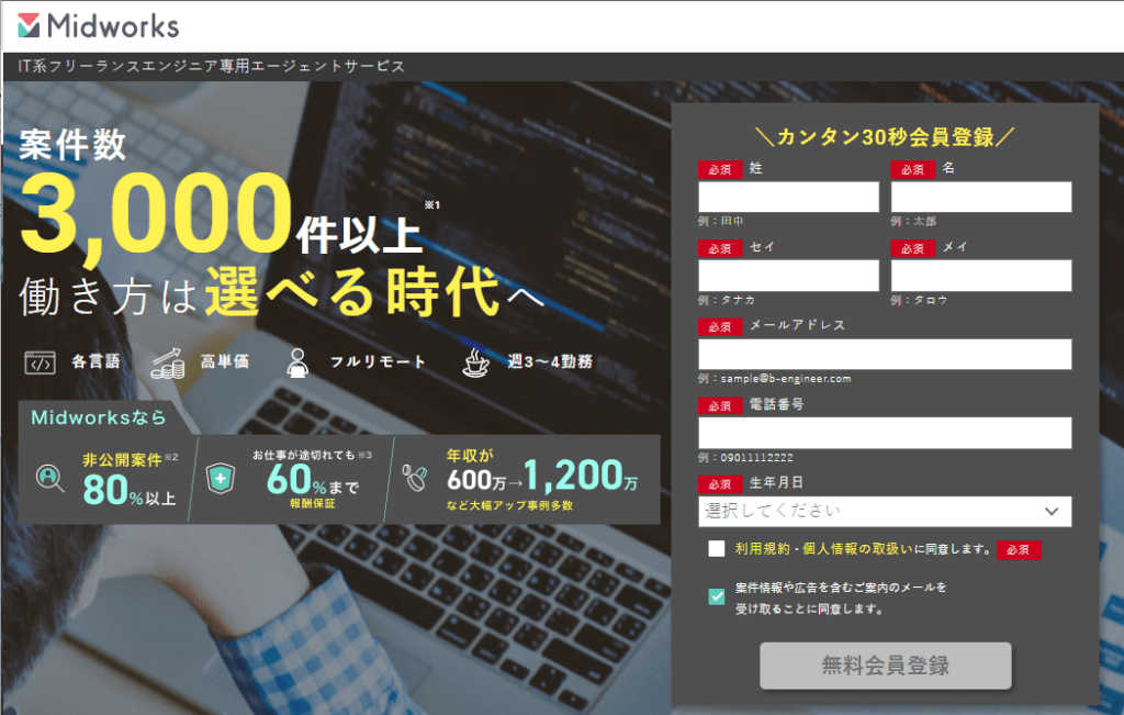 【ミッドワークス評判・口コミ】Midworksの週3・4案件と福利厚生は好印象！株式会社Branding Engineerのフリーランスエージェント